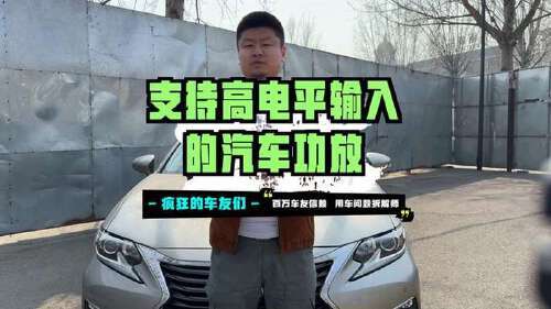 汽车音响升级必看!高电平输入功放无损安装教程