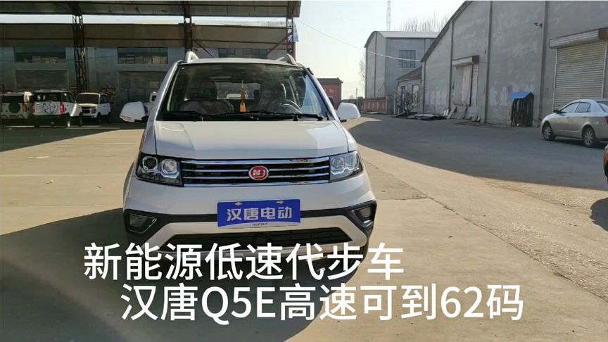 走亲戚就用它,新能源低速电动汽车,高低速模式,高速可到62码