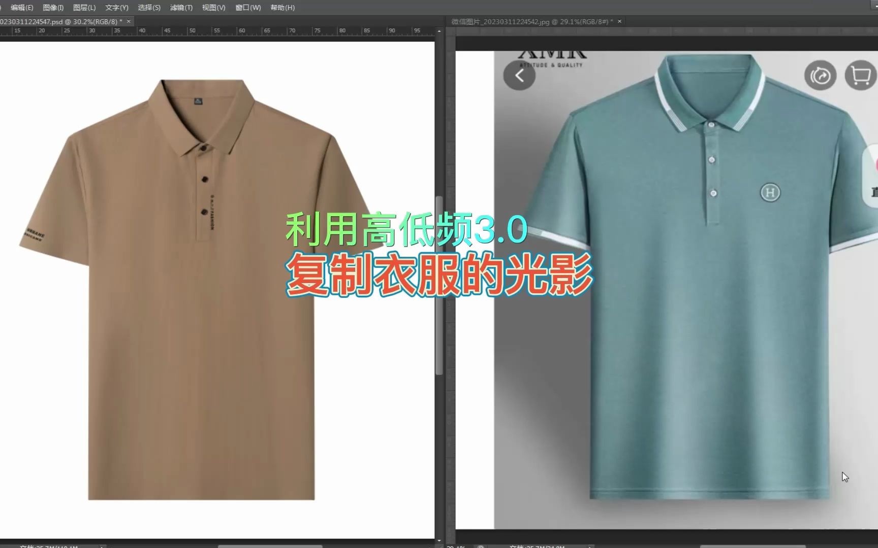 ps服装修图,利用高低频3.0复制衣服的光影,不会画光影的小伙伴可以看...