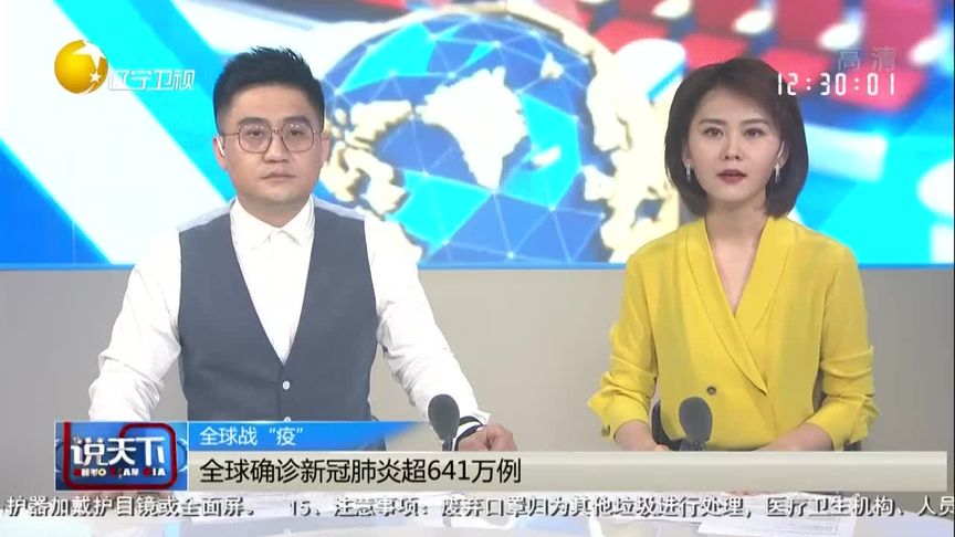 全球确诊新冠肺炎超641万例