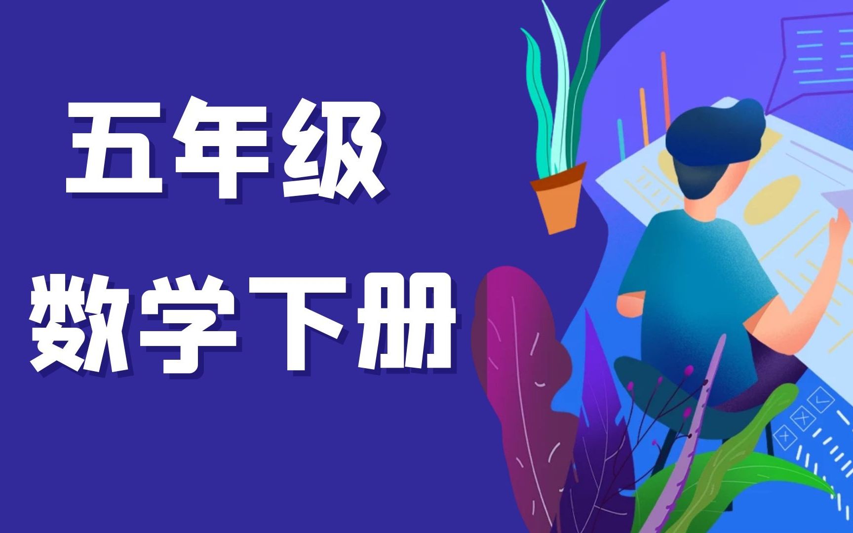 五年级数学下册人教版学与练 分数化小数的方法
