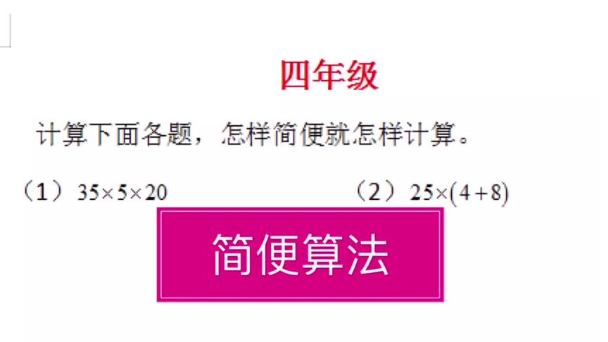 简便算法,陆续更新到九年级#小学数学 好的方法可以事半功倍哦