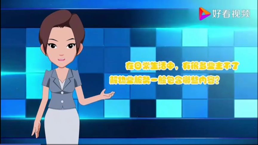 物业管理服务,到底服务了些什么?