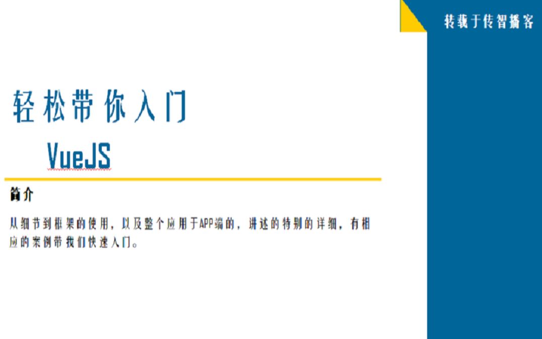 【前端】带你快速入门Vue(第一天)