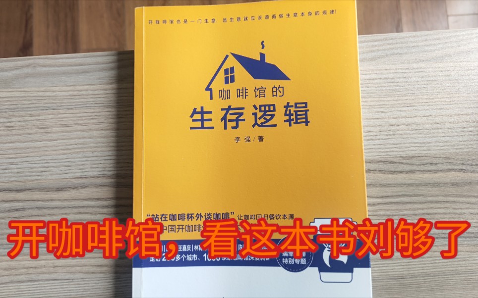 在中国开咖啡馆,看这本书就够了