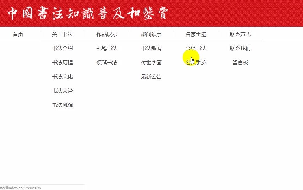 java0050基于jfinal的中国书法知识与鉴赏网站