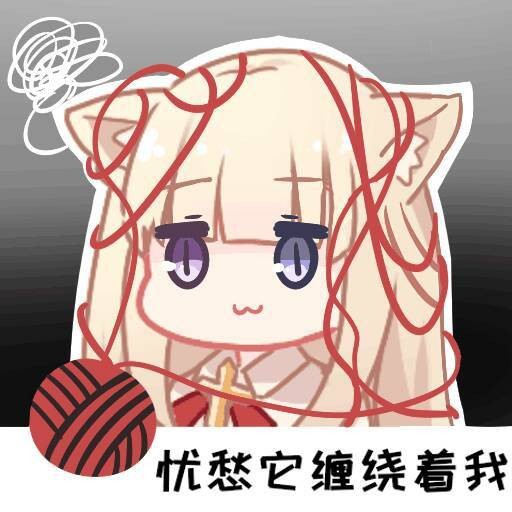-忧愁它缠绕着我- 