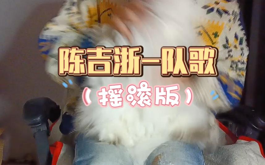卡塔尔世界杯CCTV5精彩回放的DBM《陈吉浙-队歌(摇滚版)》
