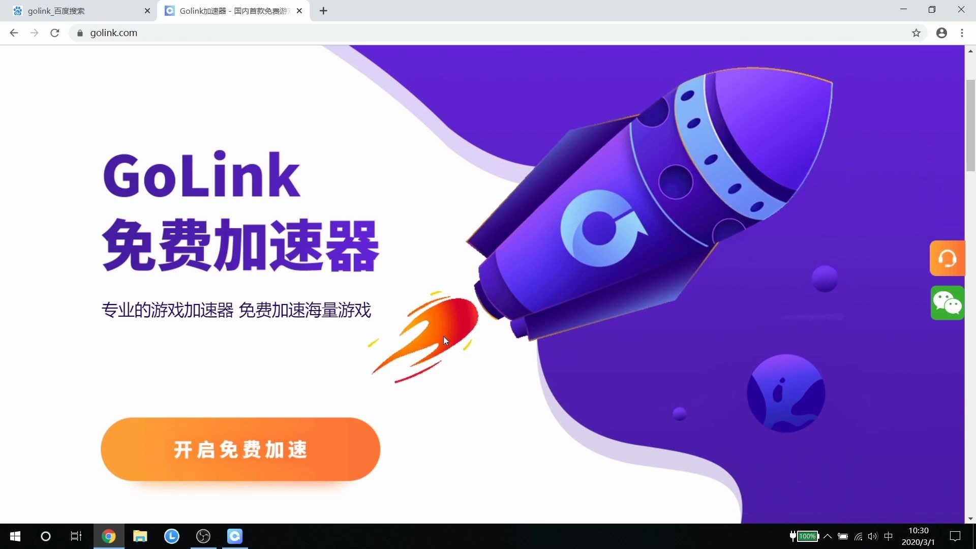 【免费加速器】golink加速器,注册赠送免费时长,快来为你的网络加加速...