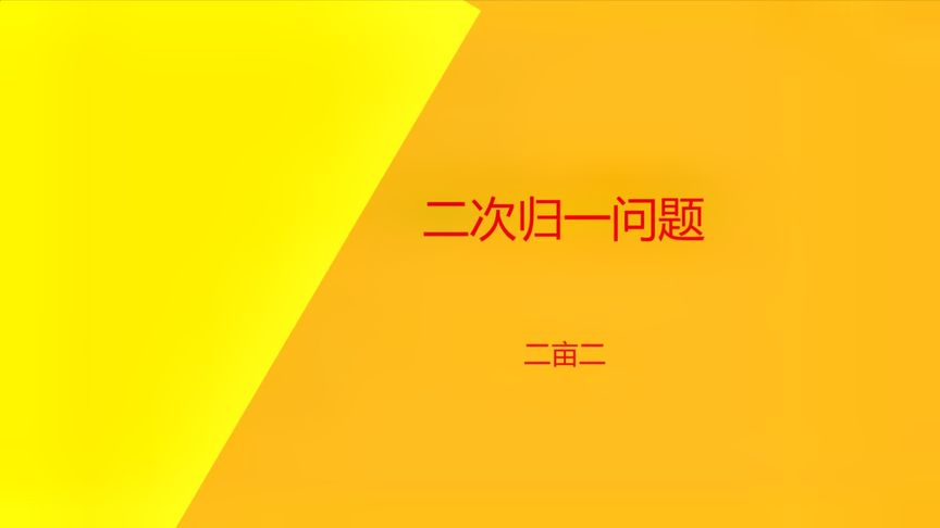 小学三年级数学应用题:二次归一问题