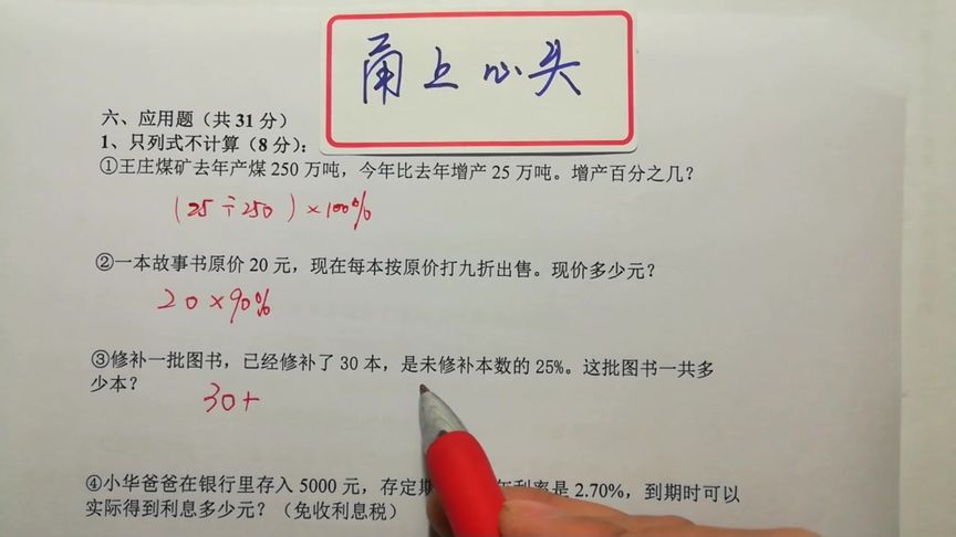 六年级数学期末考试复习,视频讲解3,应用题复习!