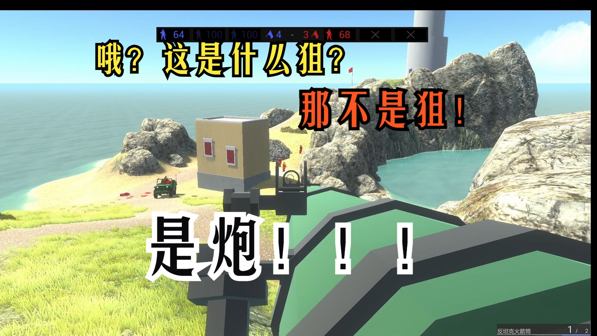 【战地模拟器】敌人:完辣!对面有炮!