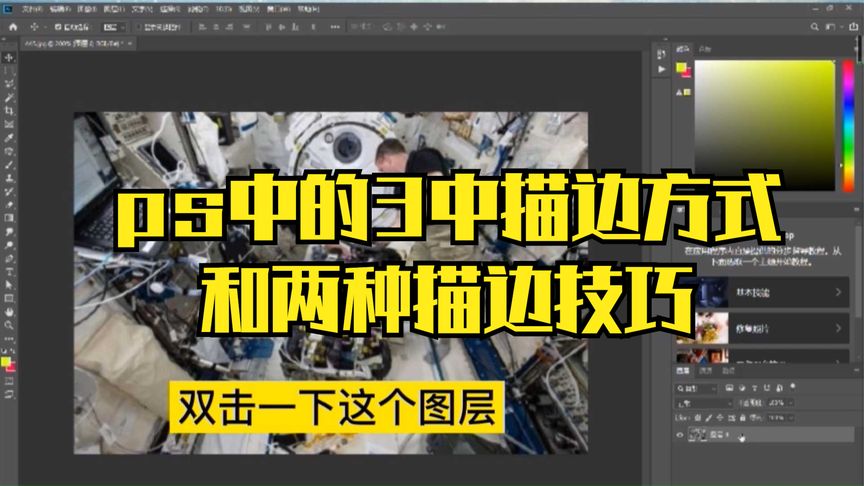 ps中的3种描边方式和2种描边技巧