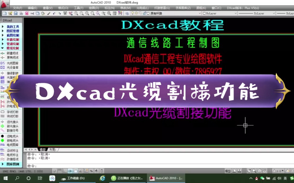 ...通信工程 #设计竣工图#弱电智能化三网融合#杆路管道CAD画图#...