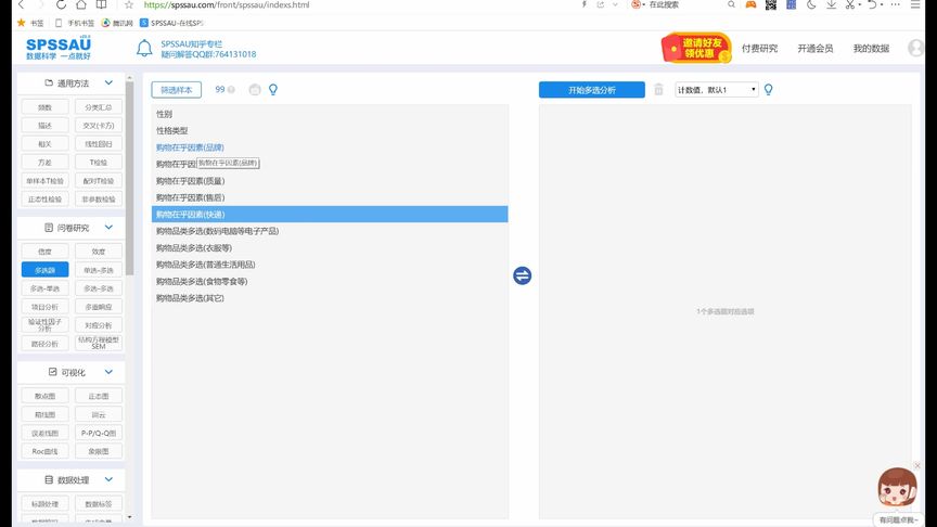 如何用在线SPSS做多选题分析? #spss#论文 #数据.