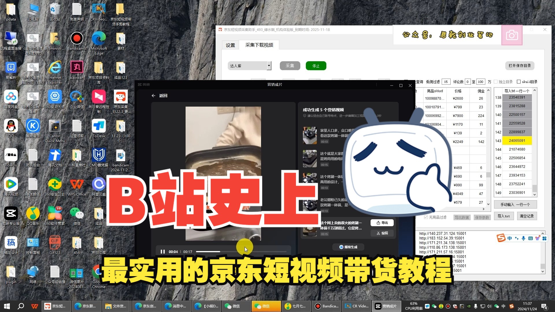 京东短视频带货高质量,高通过,高出单的实操教程