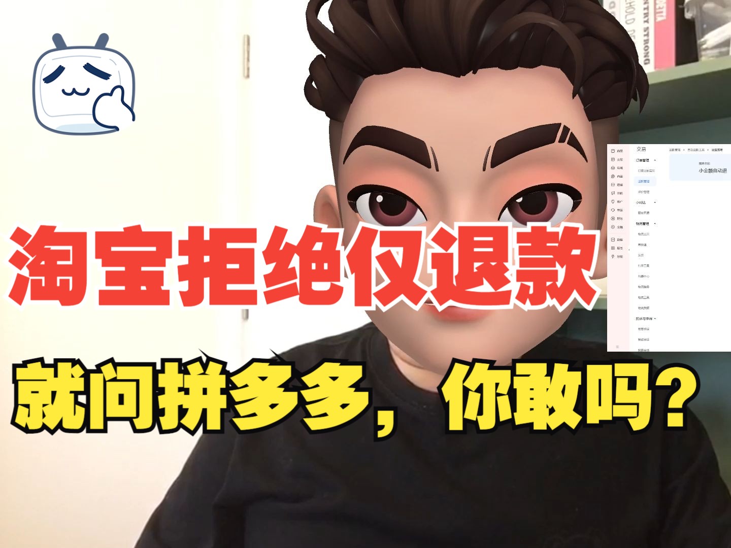 淘宝真牛X,一键设置拒绝无理仅退款!就问拼多多,你敢吗?