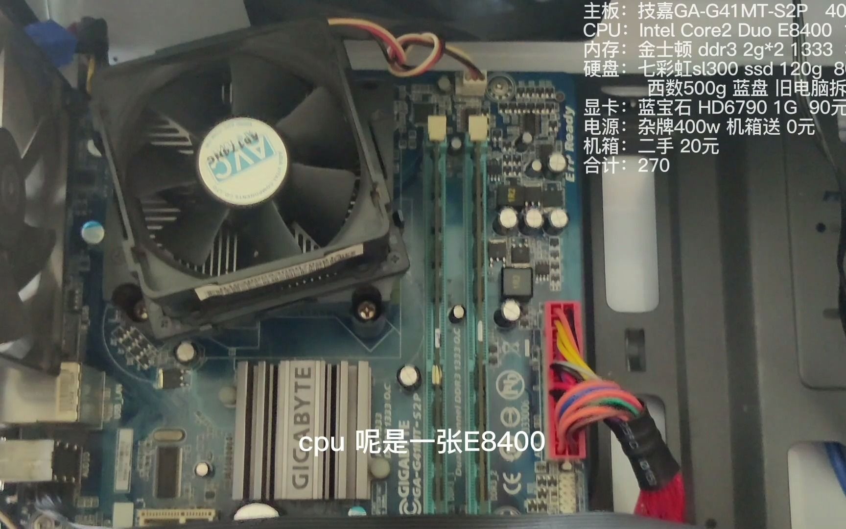 人生第一次捡垃圾G41+E8400 HD6790