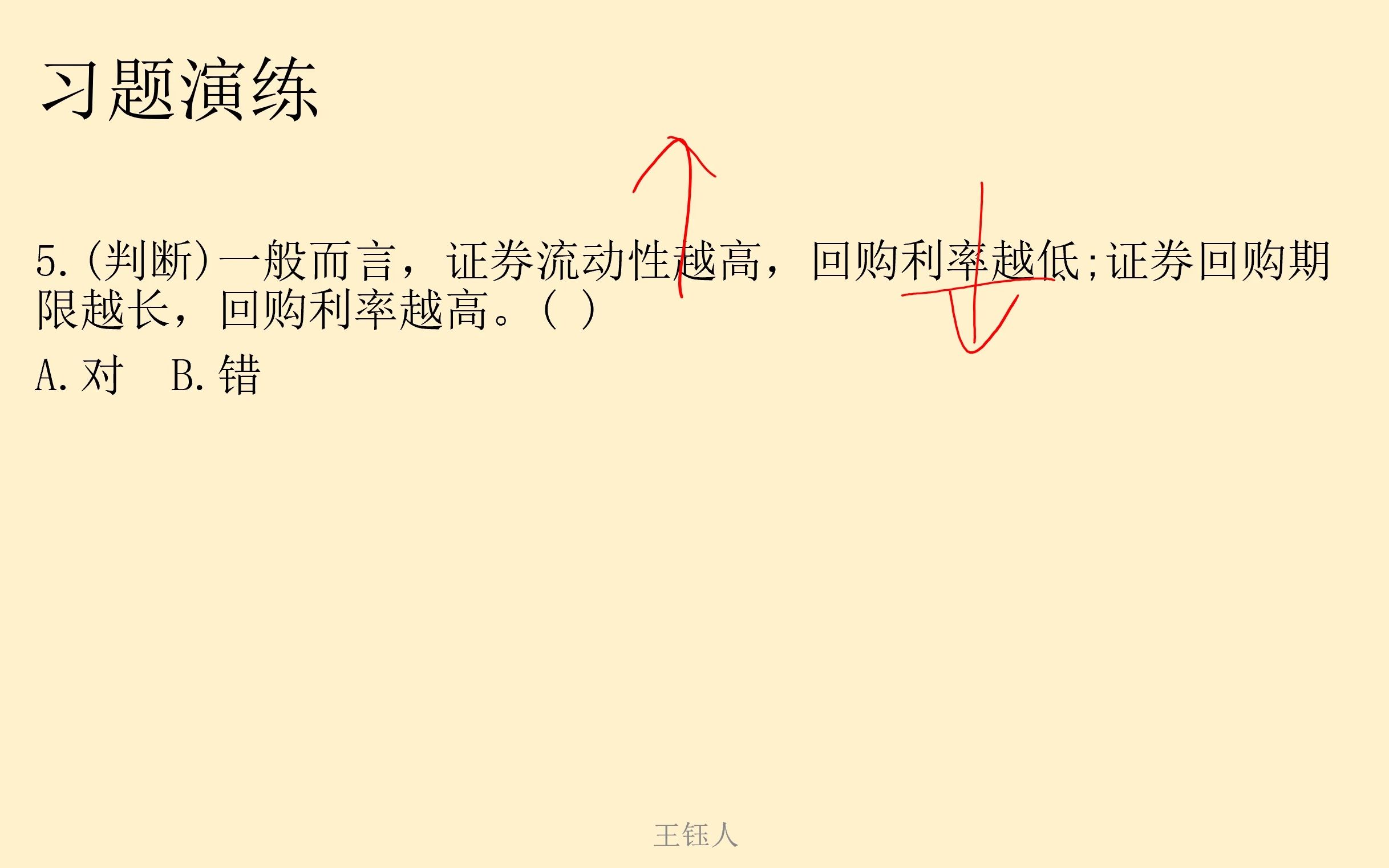 中国人民银行金融学、第3章、金融市场:第2节、货币市场、习题