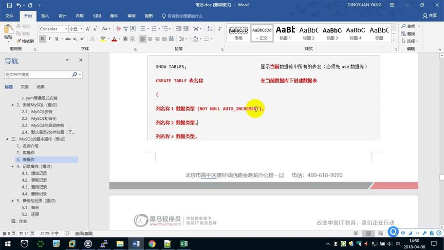 07.MySQL的基本操作(2)