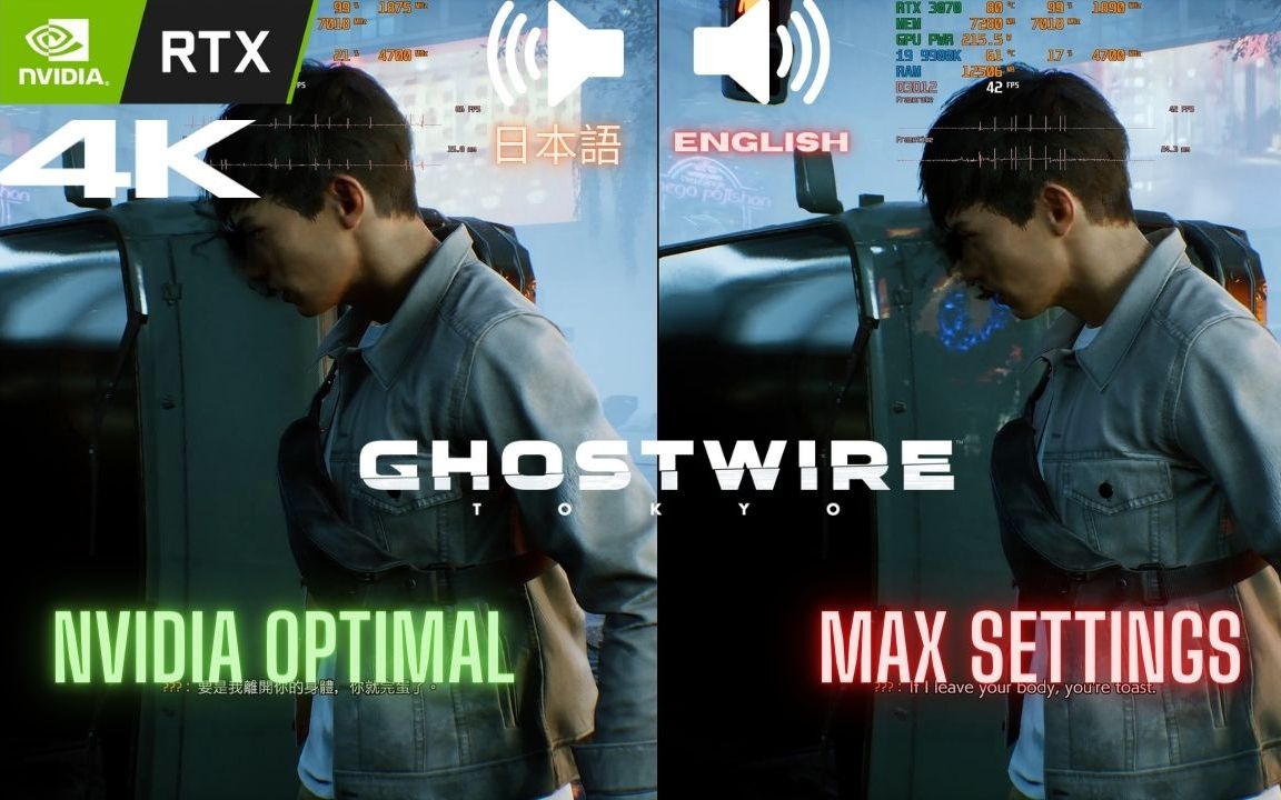 幽灵线:东京 | 4K NVIDIA优化设置 vs. 特效全开 & DLSS效能 画面与帧...