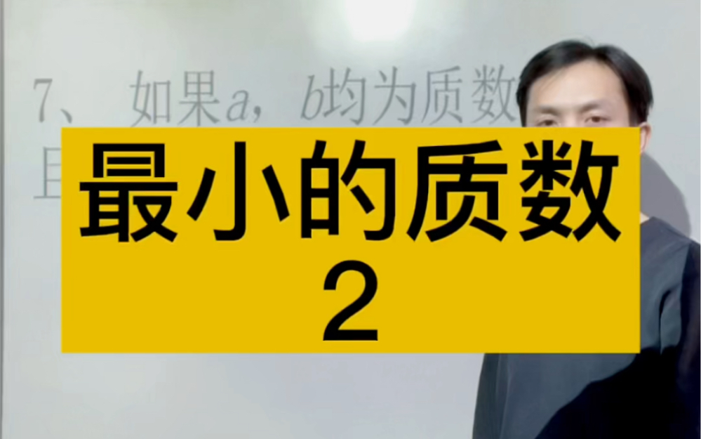 小学因数倍数,质数合数,分解质因数#知识点 #课堂 #必考考点