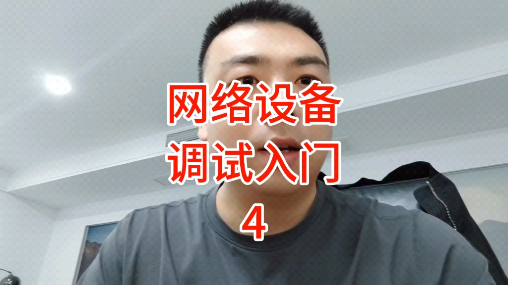 安防弱电核心三层交换机配置,自学交换机路由器配置命令行基础,抖音...