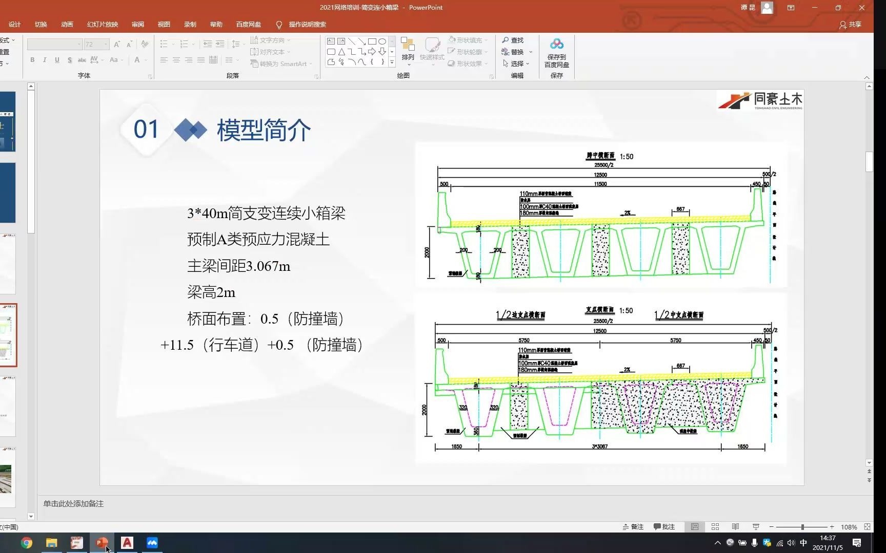 ...《桥梁博士V4》系列培训第四课—简支变连续小箱梁(下)小箱梁建模