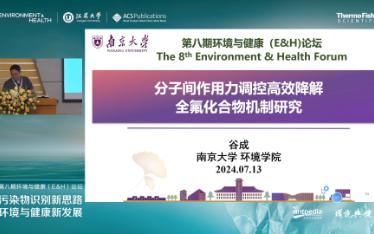 分子间作用力调控高效降解全氟化合物机制研究-南京大学 谷成教授