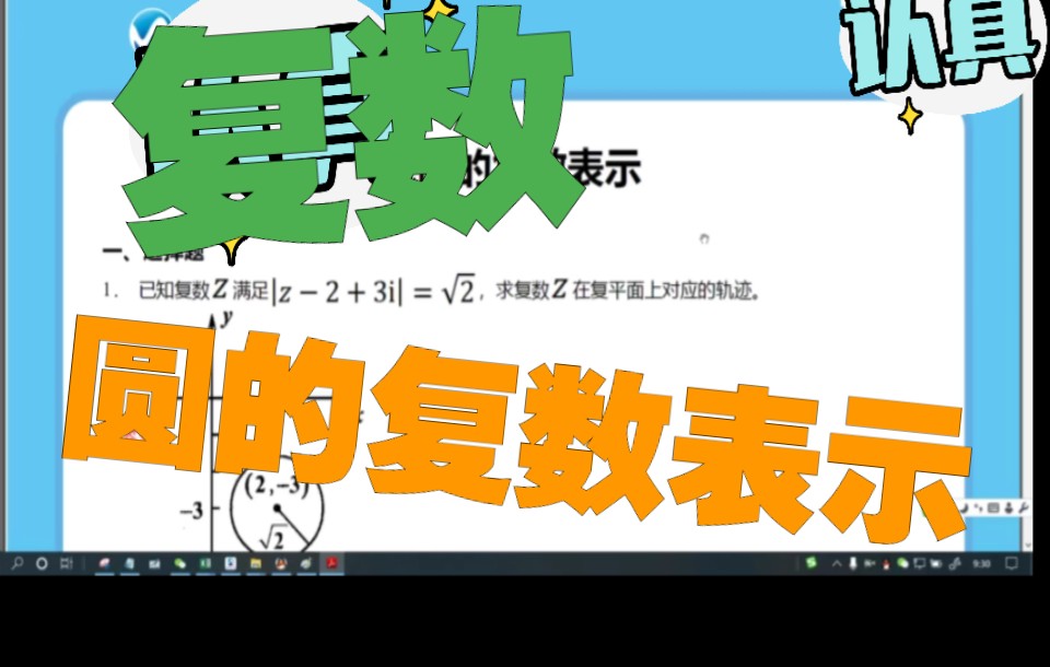 圆的复数表示高一数学必修第二册