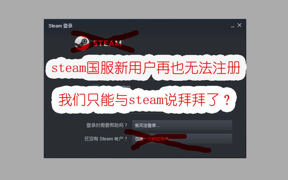 【steam】steam更新后国服新用户再也无法注册,我们只能与steam 说...