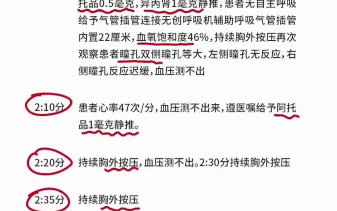 死亡(抢救)护理记录单书写#护士 #护师 #护士懂护士