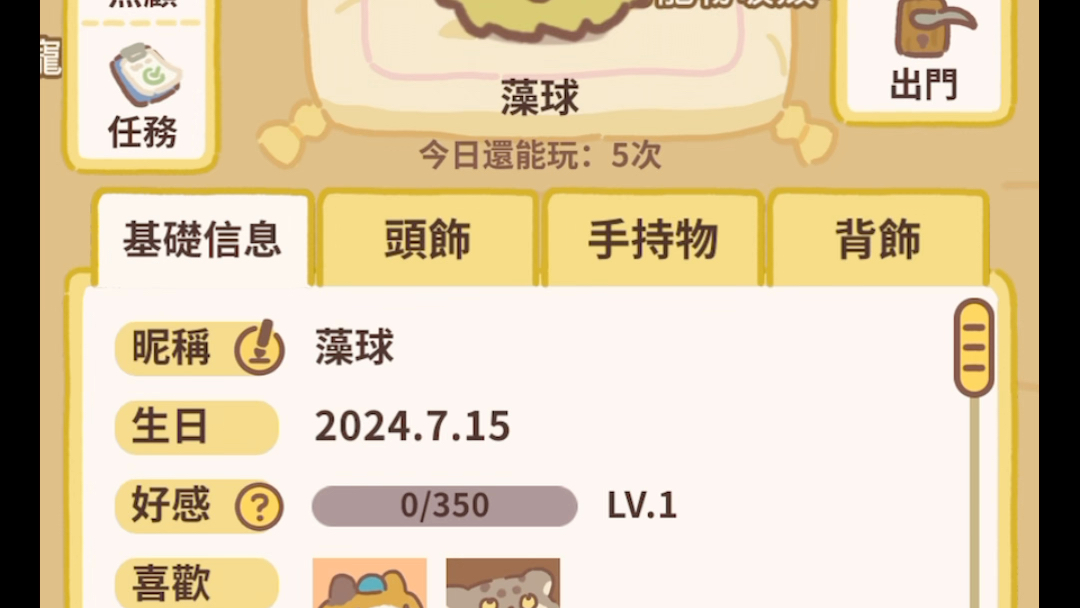 动物餐厅-第五隻宠物藻球_手机游戏热门视频