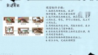 冀教版科学二年级下册科学擂台-14.制作校园模型(二).mp4