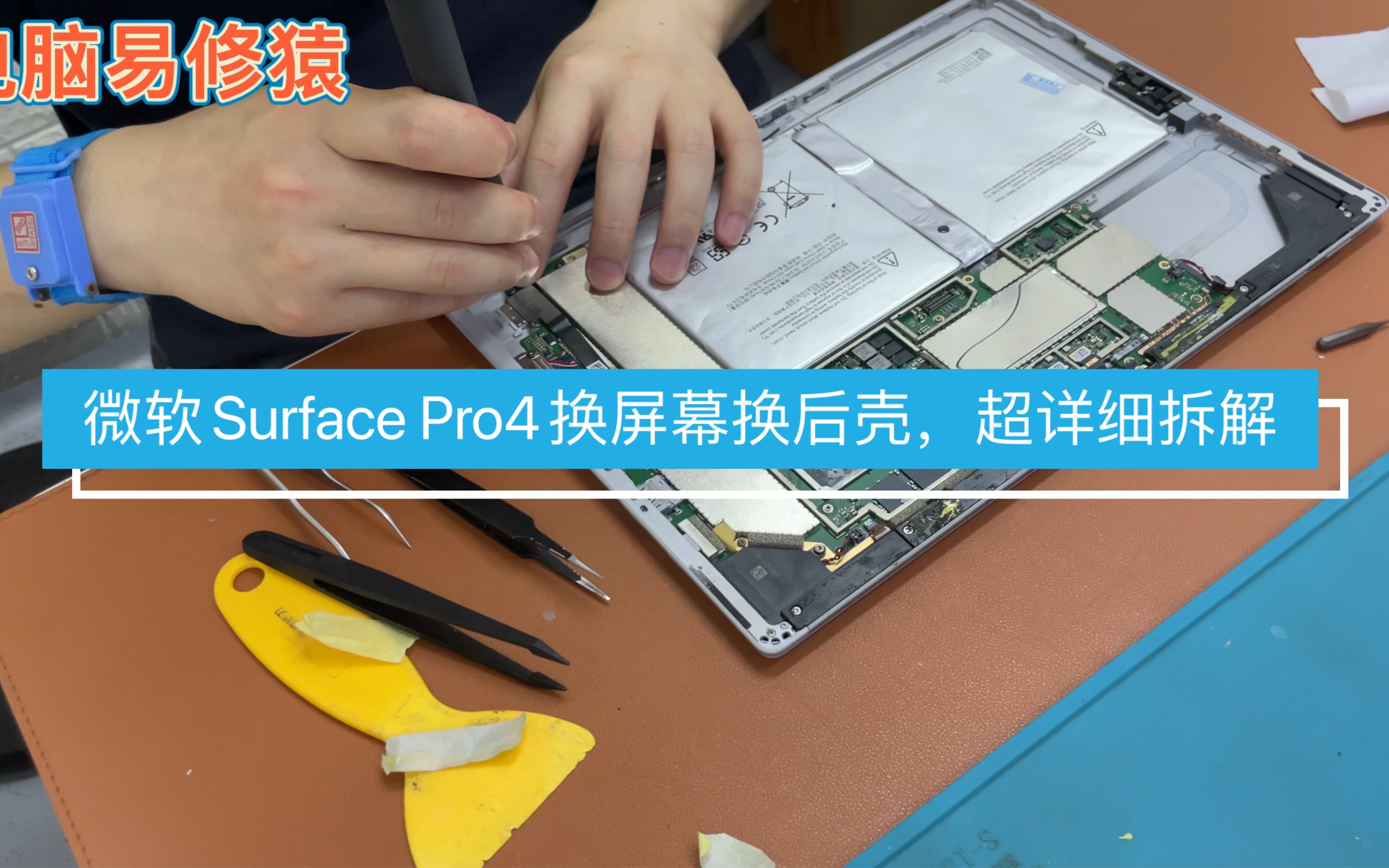 微软Surface Pro4换屏幕换后壳,超详细拆解