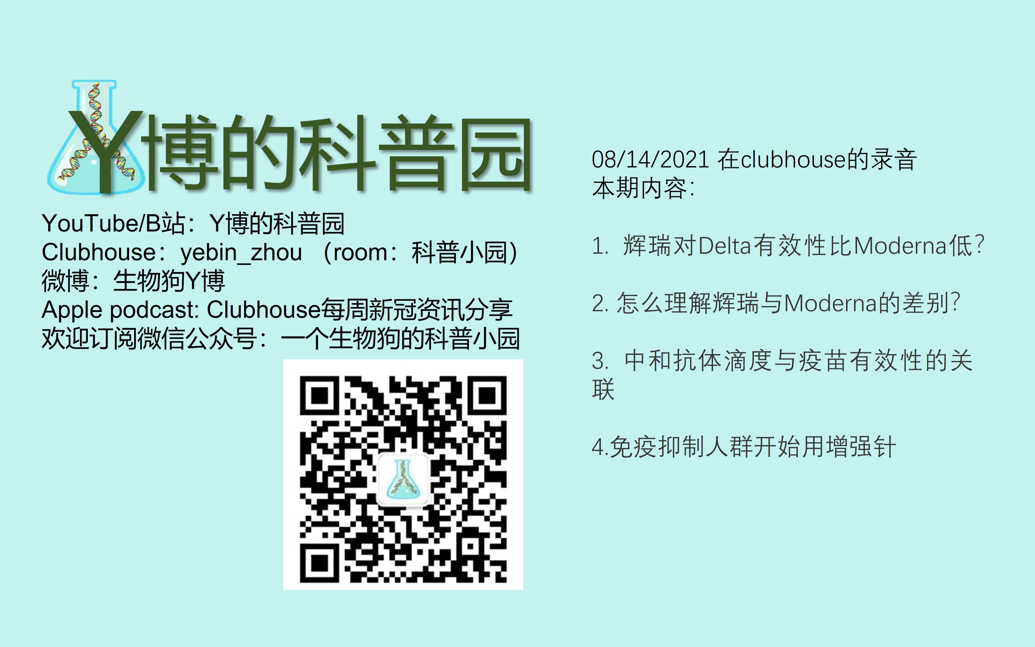 中和抗体滴度与疫苗有效性的关联,免疫抑制人群的第三针新冠疫苗(...