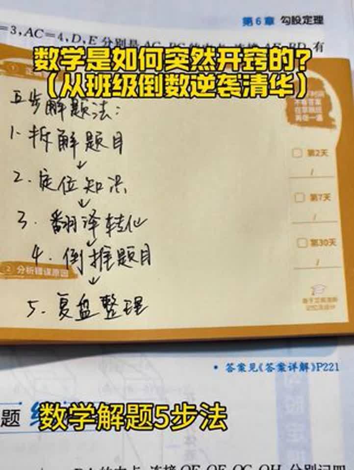 班级倒数逆袭清华?数学就用了解题五步法! #学霸秘籍 #高效学习 #...