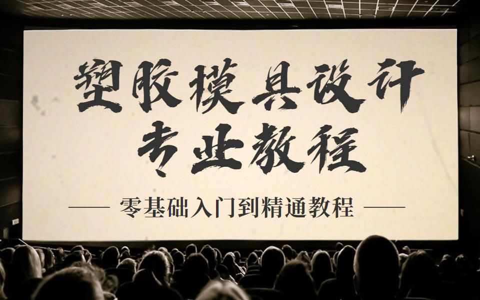 【UG教程】零基础自学UG,不知道怎么下手?这套UG入门教程,25节课...