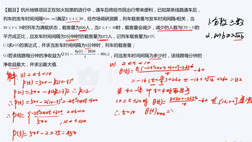 高中数学:分段函数基本不等式实际应用