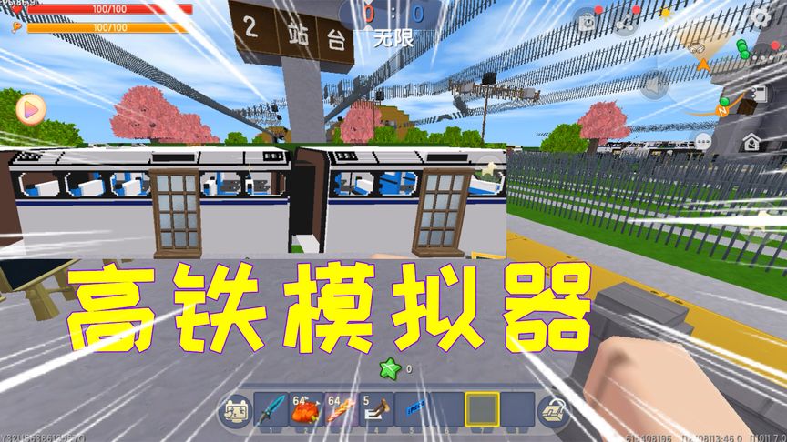 迷你世界191:高铁模拟器,高铁站不仅可以进去还能坐高铁
