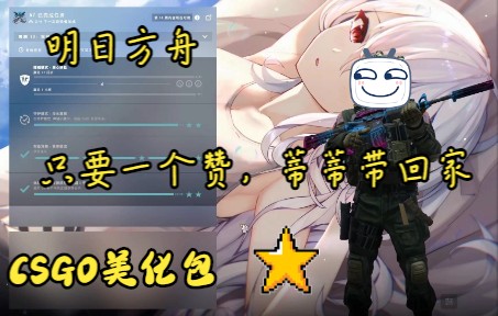 【CSGO】明日方舟美化包{启动页面,背景,搜索页面}把斯卡蒂带去CS...