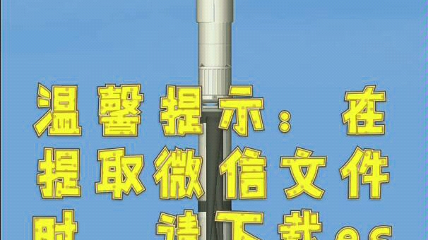 教你怎么提取微信文件?