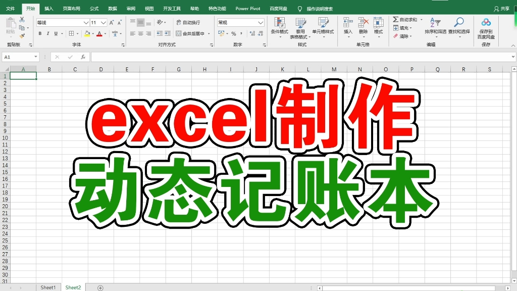 办公文员必须要学会的动态表格制作方法