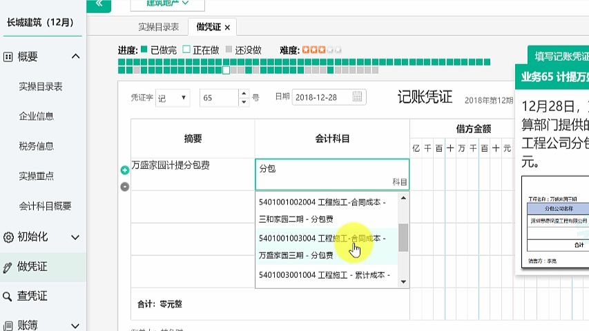 建筑行业计提应付费用的会计做账,很实用