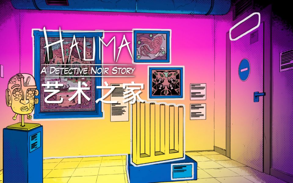 《豪麻—黑色推理》前侦探朱迪斯的慕尼黑探险之旅 剧情流程03:艺术...