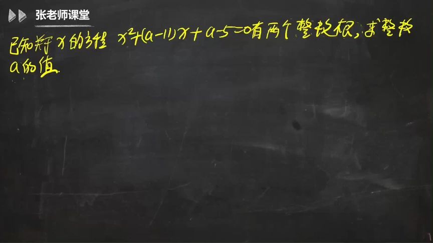 已知关于x的方程x²+(a-1)x+a-5=0有两个整数根,求整数a的值