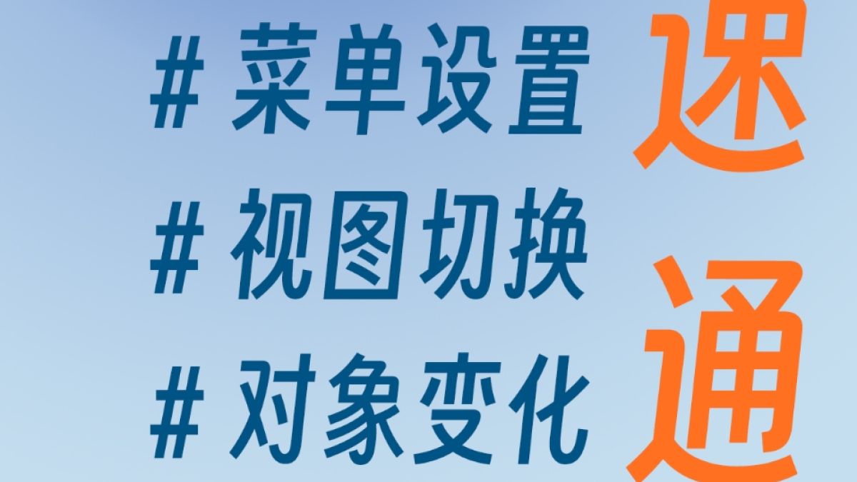 速通Blender|分集1 菜单设置、视图切换、对象变化