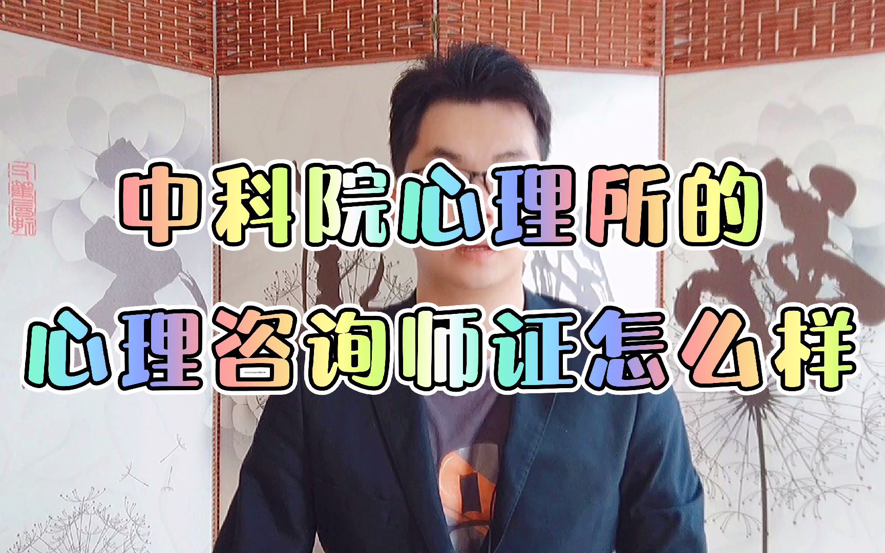 中科院心理所的心理咨询师证书怎么样?