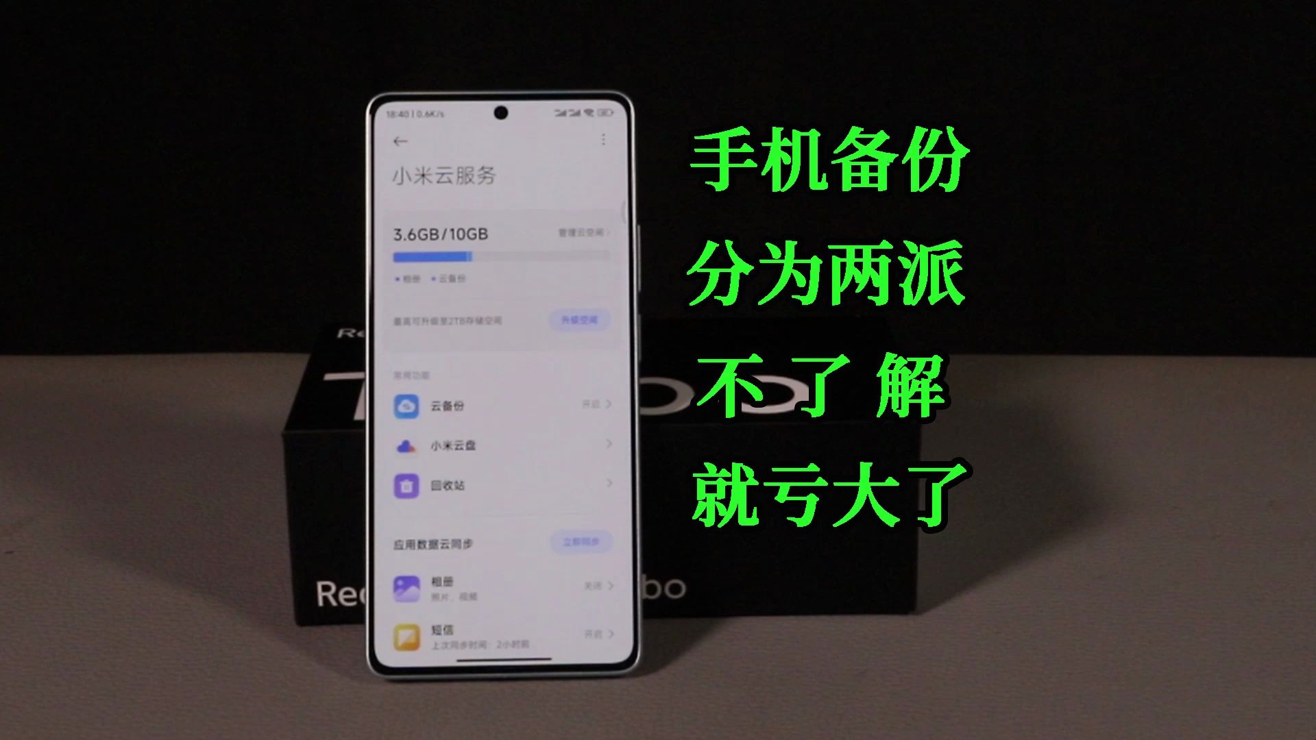 手机云备份你真的了解吗?我咨询了华为、小米、苹果、OPPO、vivo