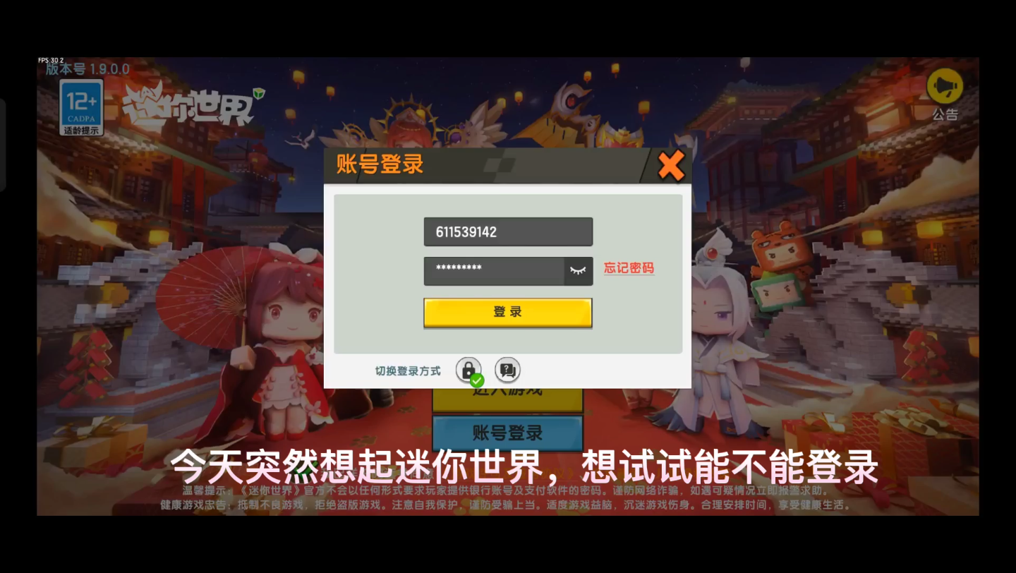 迷你世界账号登录不了 嘤嘤嘤